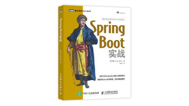 Spring Boot实战 - 蓝桥云课