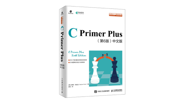 C Primer Plus 第6版 中文版 - 蓝桥云课